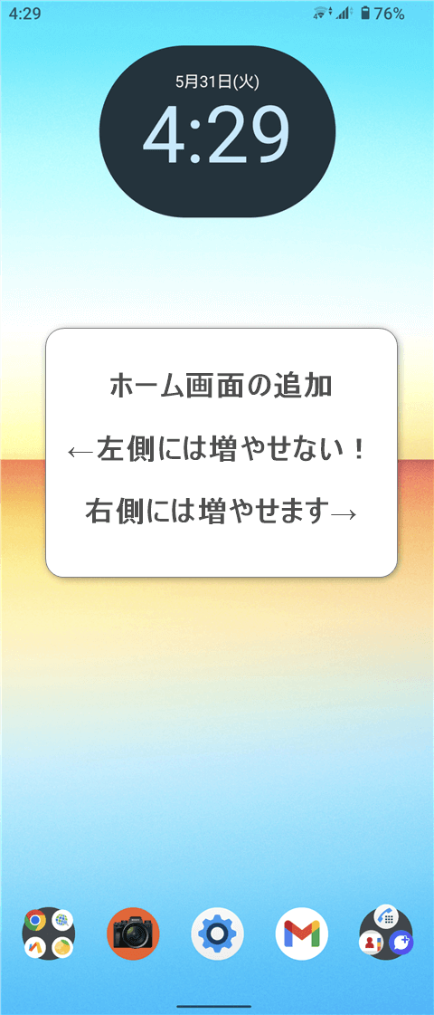 Xperia ホームの画面を追加する方法 | Android スマホの使い方 初心者編
