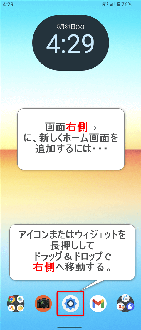 Xperia ホームの画面を追加する方法 | Android スマホの使い方 初心者編
