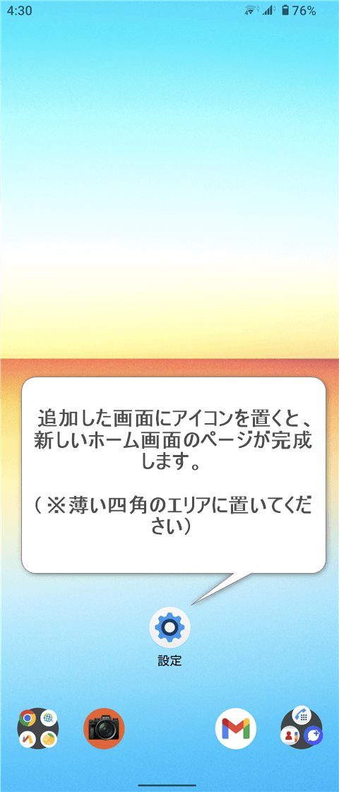 Xperia ホームの画面を追加する方法 | Android スマホの使い方 初心者編