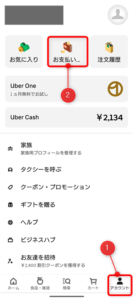 Uber ギフトカード どこで買える？giftee(ギフティ)での買い方解説 | Android スマホの使い方 初心者編